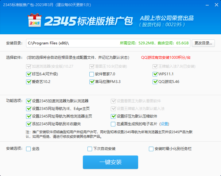 2345装机联盟_王牌技术员联盟_电脑维修赚积分_装机必备软件