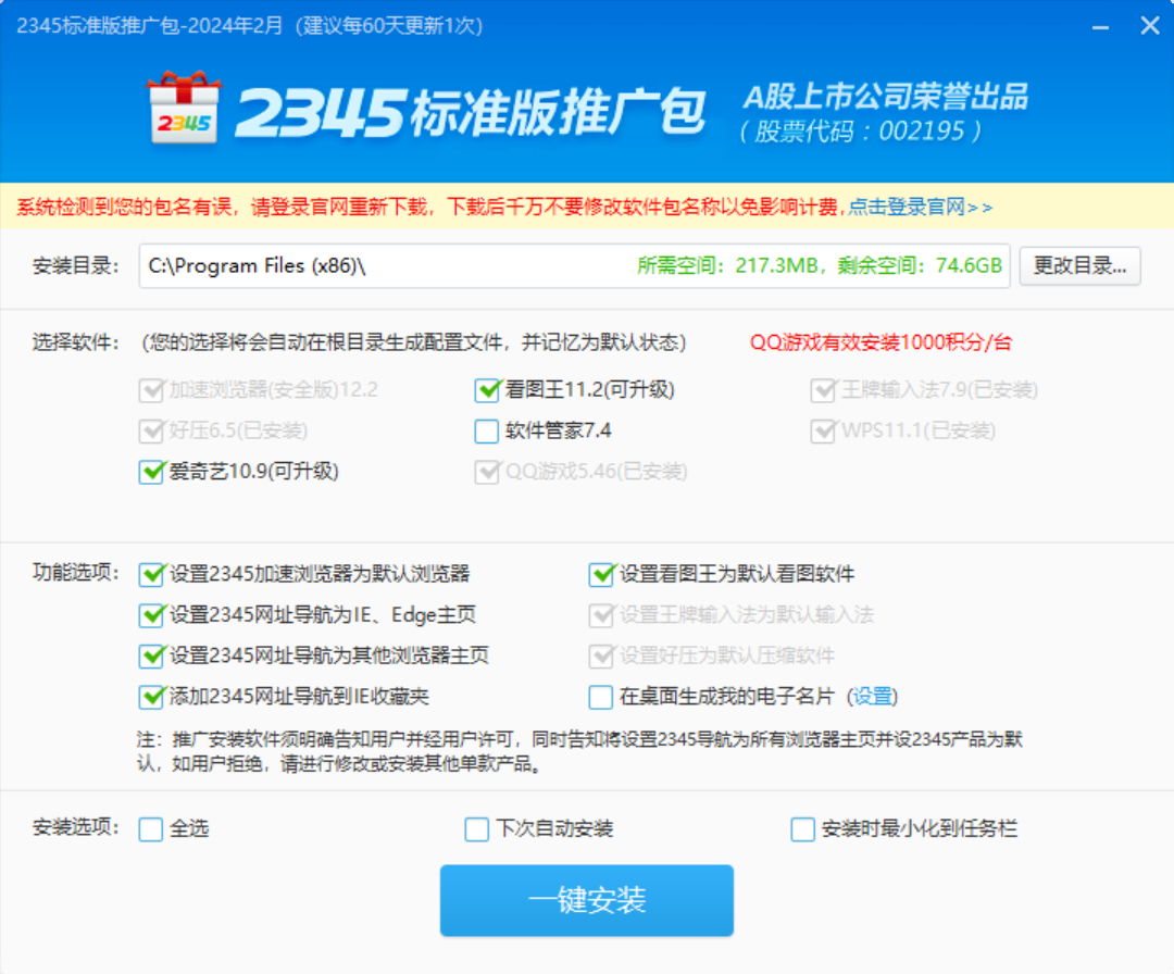 2345装机联盟_王牌技术员联盟_电脑维修赚积分_装机必备软件